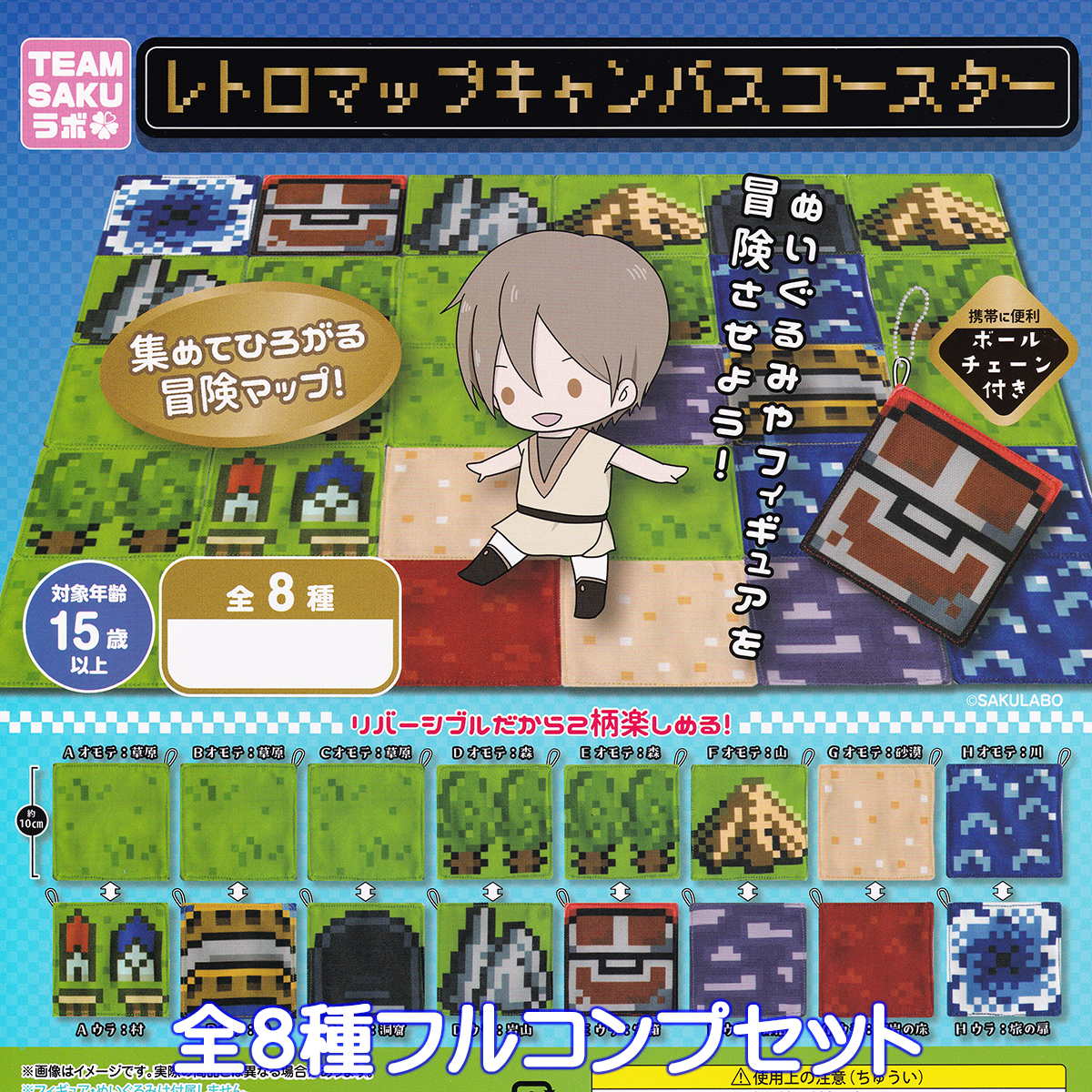 TEAM SAKUラボ レトロマップキャンバスコースター さくら 【全8種フルコンプセット】 冒険マップ ゲーム 地図 アイコン デザイン ...